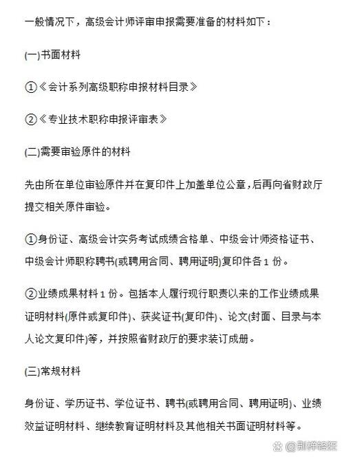 高级职称评审条件和材料图标