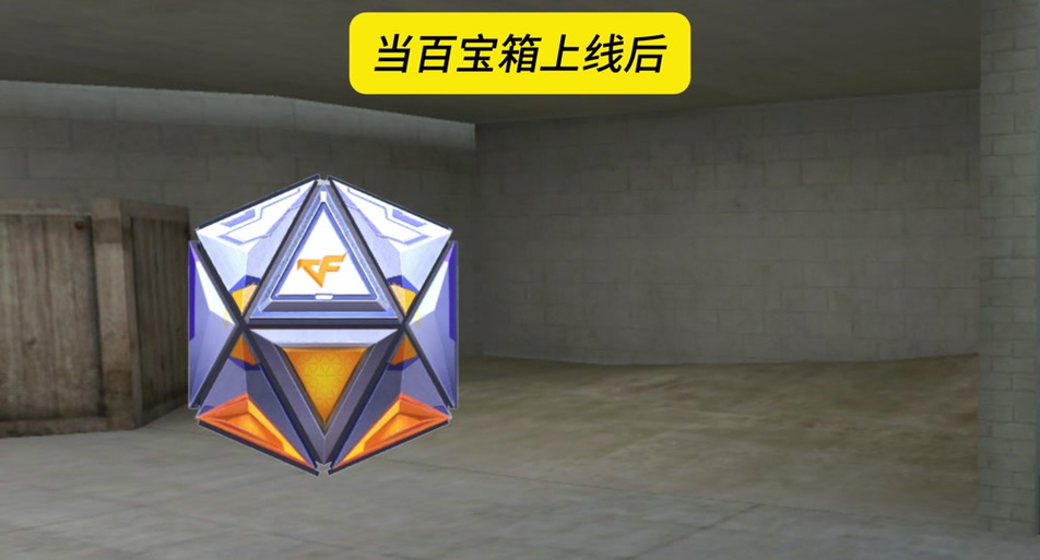 穿越百宝箱在哪里截图