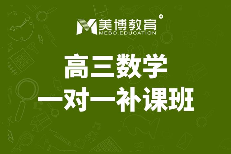高三数学补课 补数学一对一图标