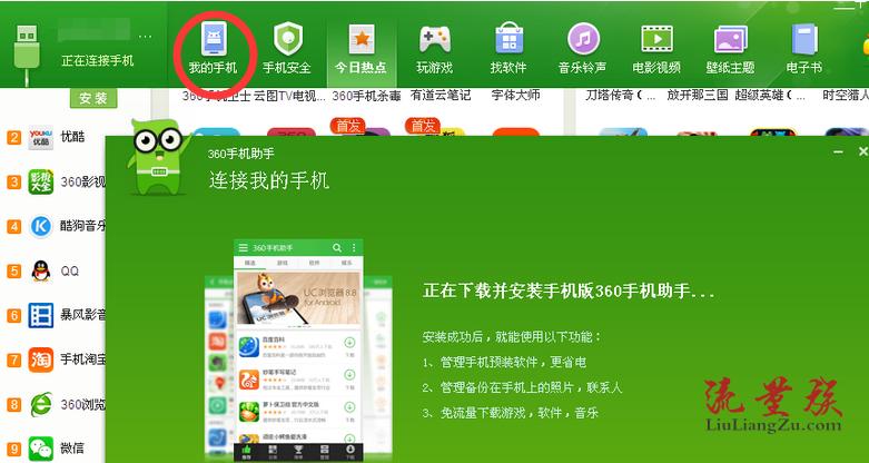 红米怎样把应用下载到SD卡中截图