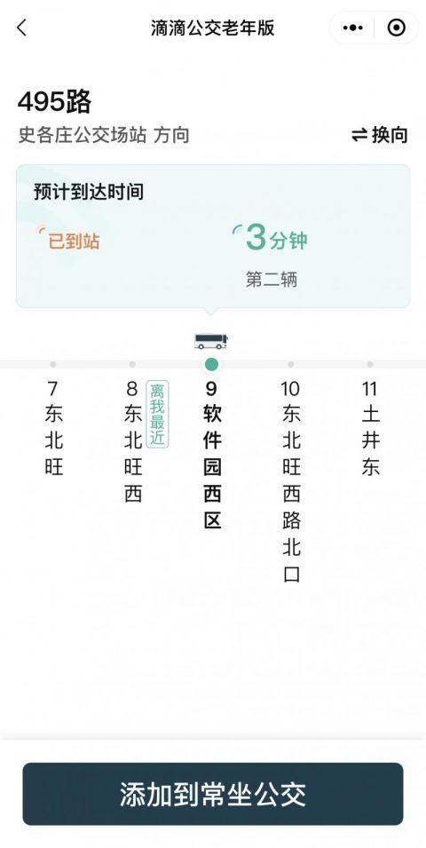 北京公交换乘查询app图标