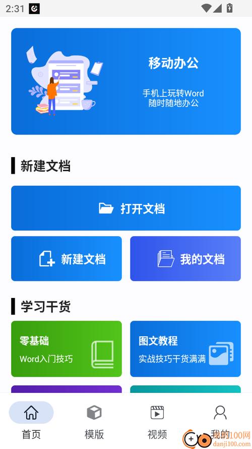 安卓版word下载图标