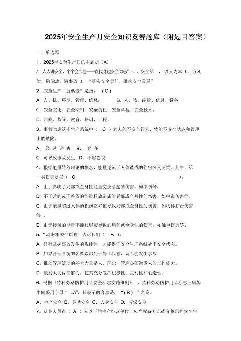 安全问答题及答案图标