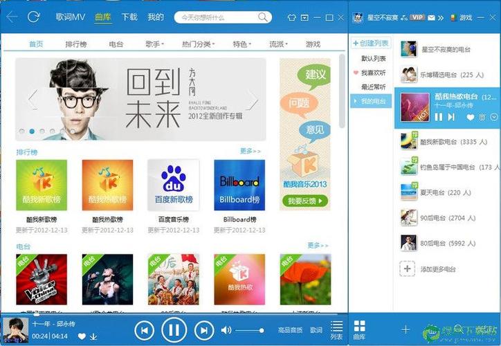 酷我音乐2013安卓旧版下载截图