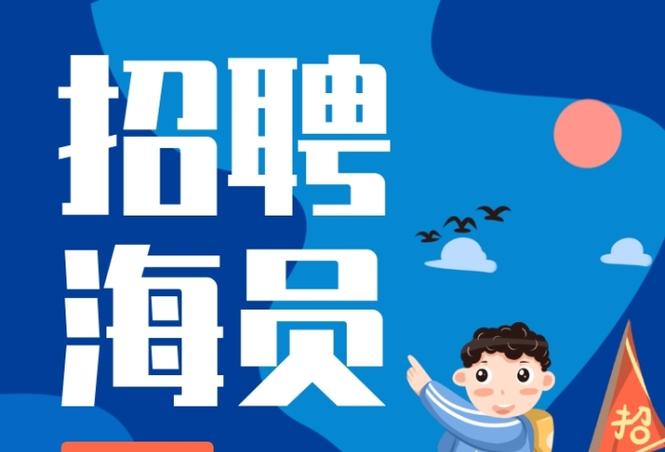 海员招聘网最新招聘图标