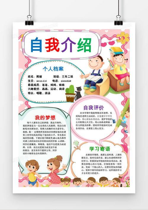 介绍自己的三个关键词