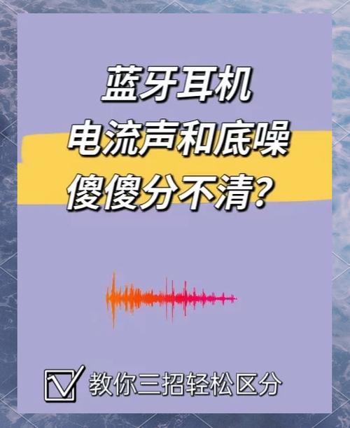 蓝牙耳机底噪是什么意思图标