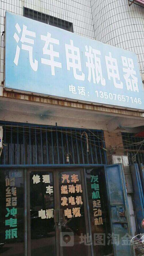 附近汽车电瓶专卖店地址电话图标