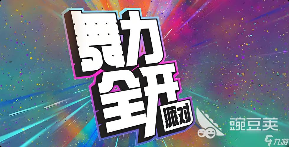 派对模式什么意思图标