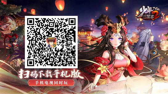 少年三国志2登录受限截图