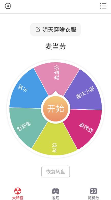 大小转盘小决定图标
