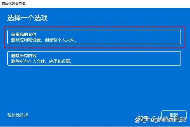 win10 重置此电脑 文件还在吗截图