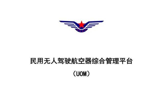 uom民用无人机综合管理平台图标