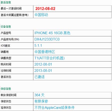 苹果手机国行序列号图标