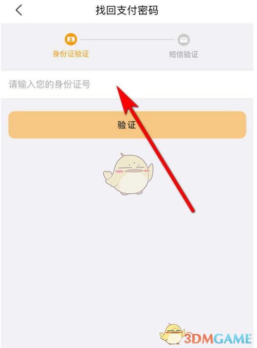 美团支付密码是什么截图