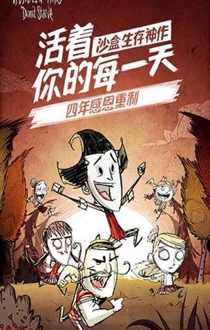 饥荒2024最新版下载中文汉化截图