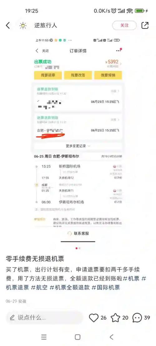 飞机票全额退款技巧截图