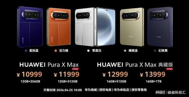华为pura x max配置图标