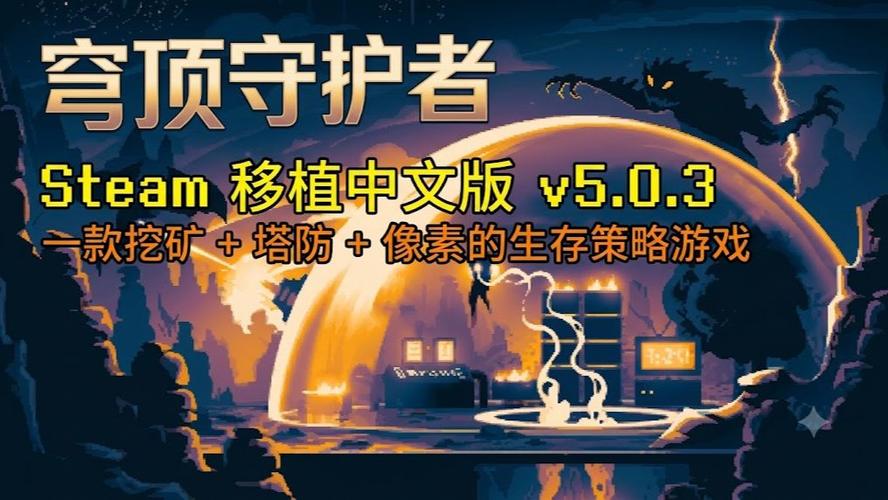 穹顶守护者下载破解版安装图标