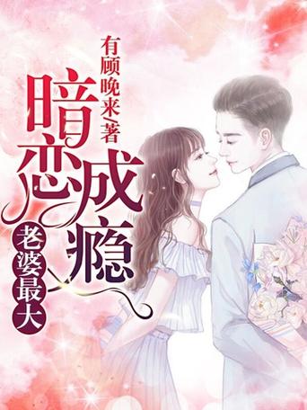 暗恋成瘾txt百度云图标