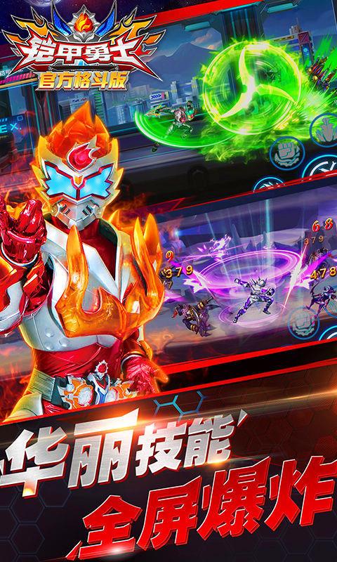 铠甲勇士官方格斗破解版图标