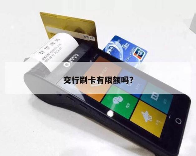 交通银行有超限额度吗图标