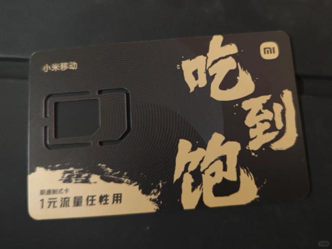 小米卡套餐图标