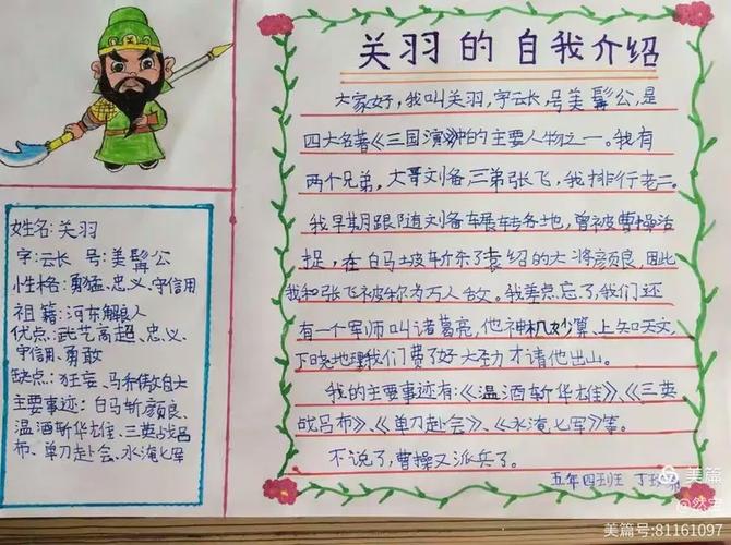 关羽的个人简介截图