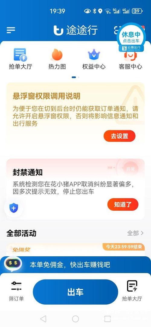 怎么关闭花小猪的消息提醒截图