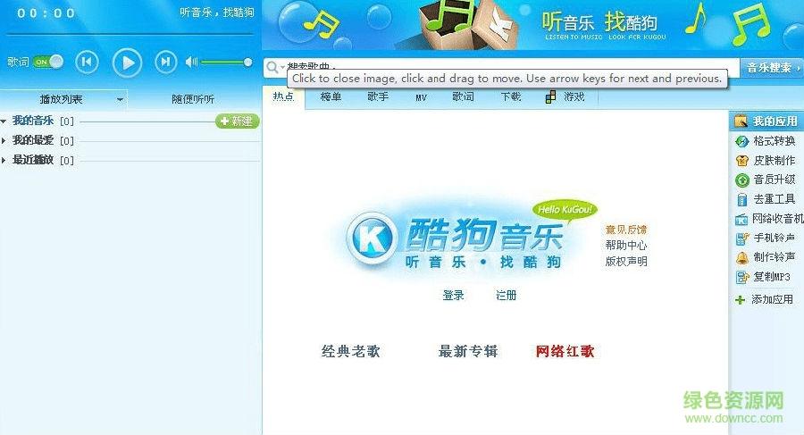 酷狗2009旧版下载安装图标