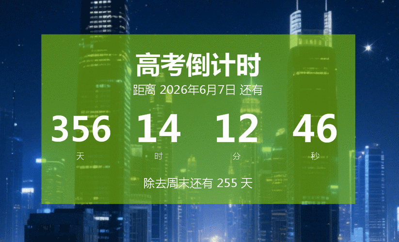高考倒计时器 网页图标