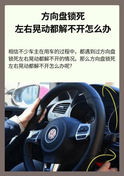 方向盘锁死晃动不管用截图