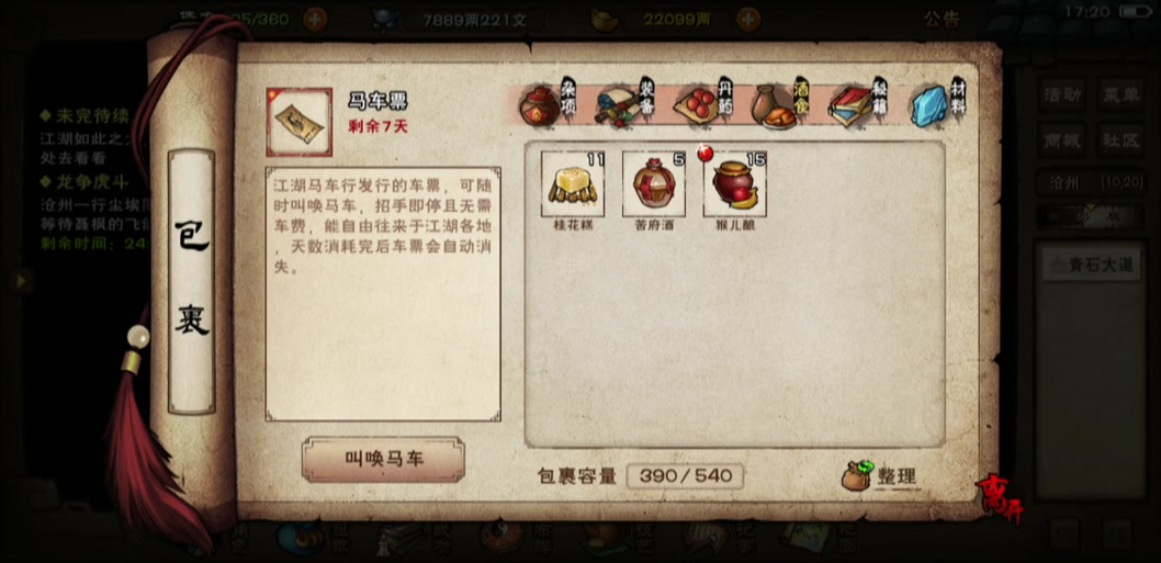 烟雨江湖秘技怎么搭配缩略图