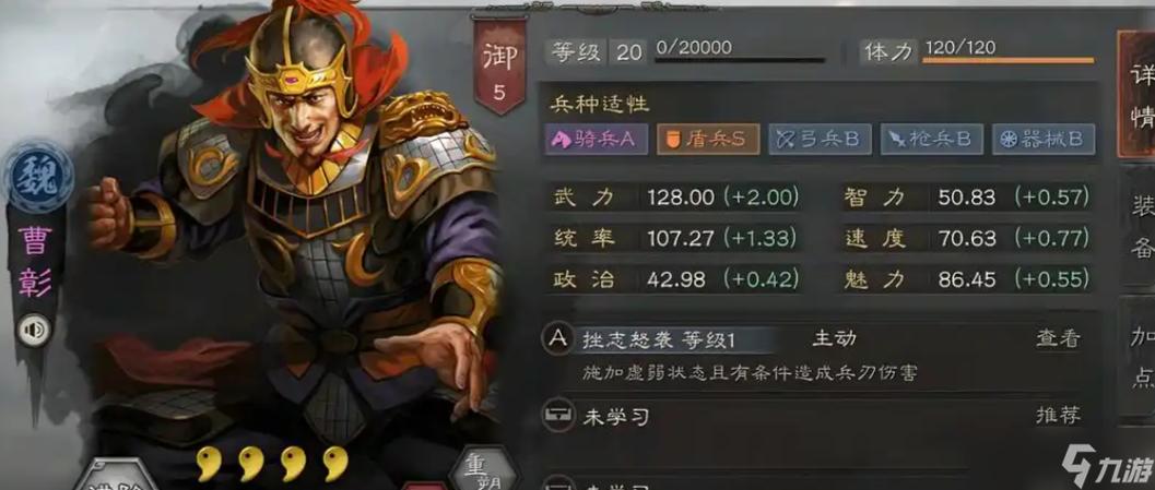 三国志战略版四星武将图标