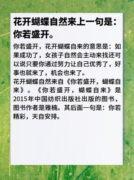 花开自有蝴蝶来的下句图标
