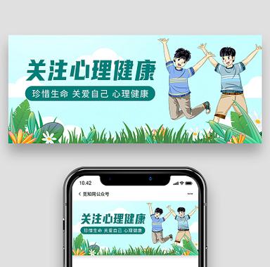 心理健康公众号图标