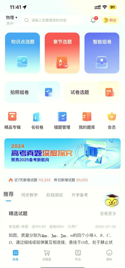 组卷网免费题库图标