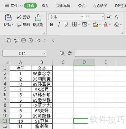 wps怎样批量删除内容截图