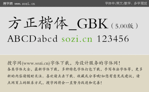 方正gbk是什么意思