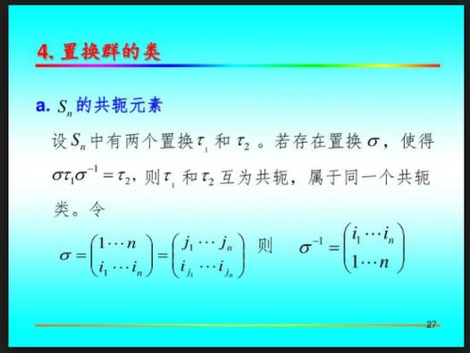 群表示论和群论区别截图