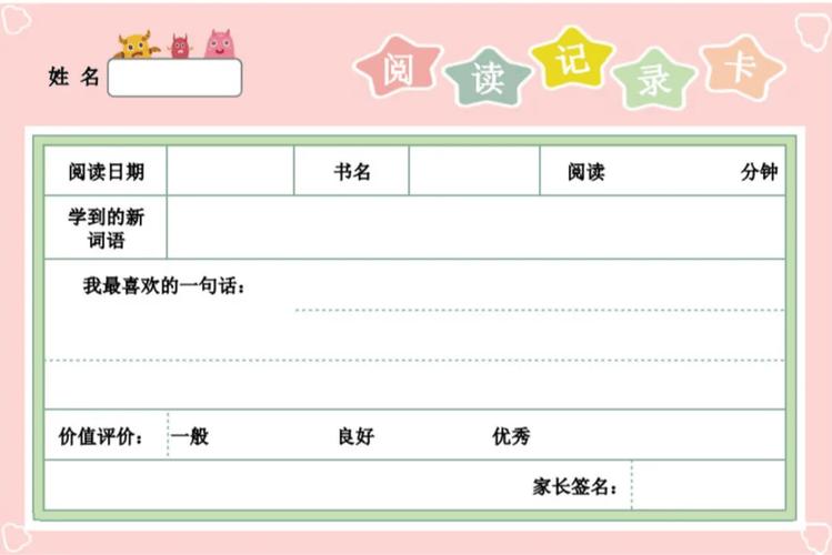 阅读单模板
