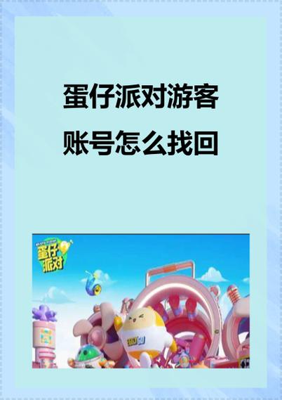 游客账号如何找回图标