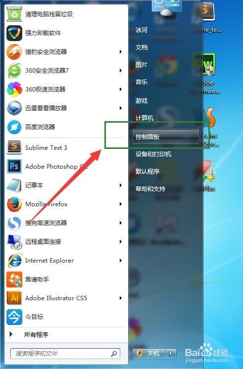 win7更改休眠时间设置图标