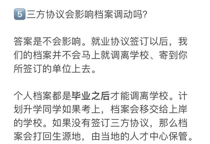 应届毕业生签三方协议的弊端截图