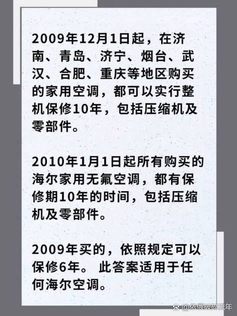 海尔空调质保几年图标
