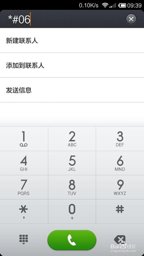 手机国际识别码查询