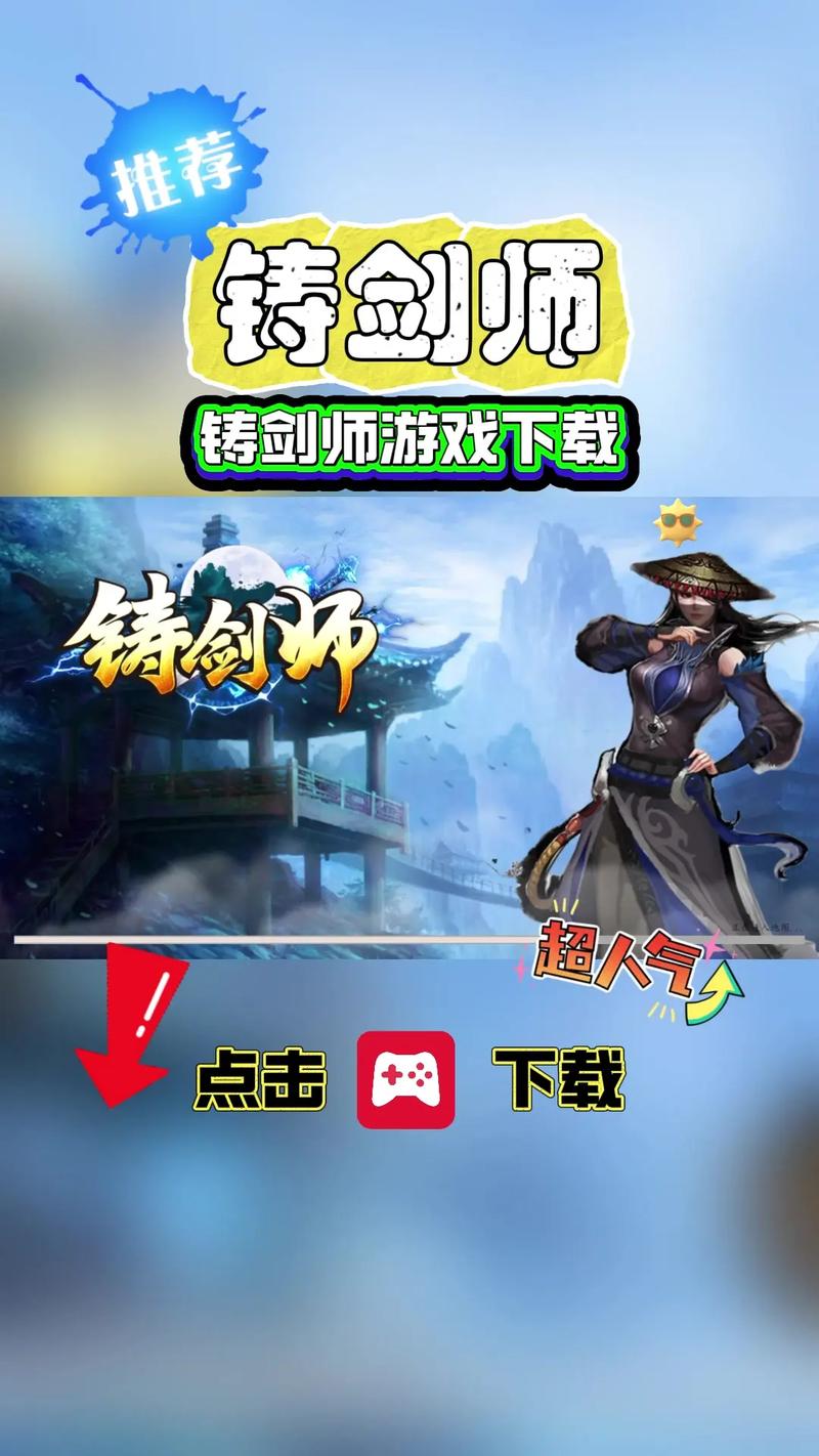 铸剑师传奇图标