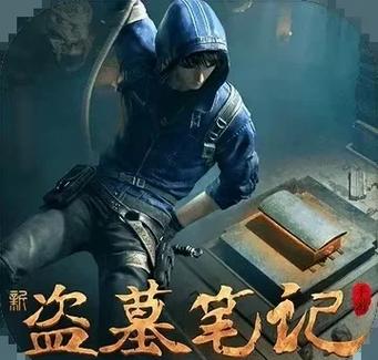 新盗墓笔记摸金转强攻还是守御图标