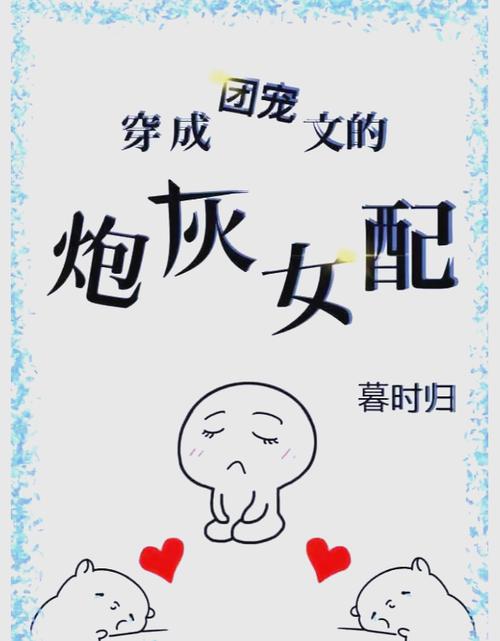 重生女配的逆袭人生图标