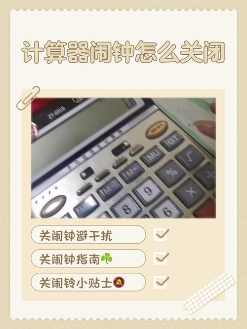 计算器怎么把闹钟关掉图标